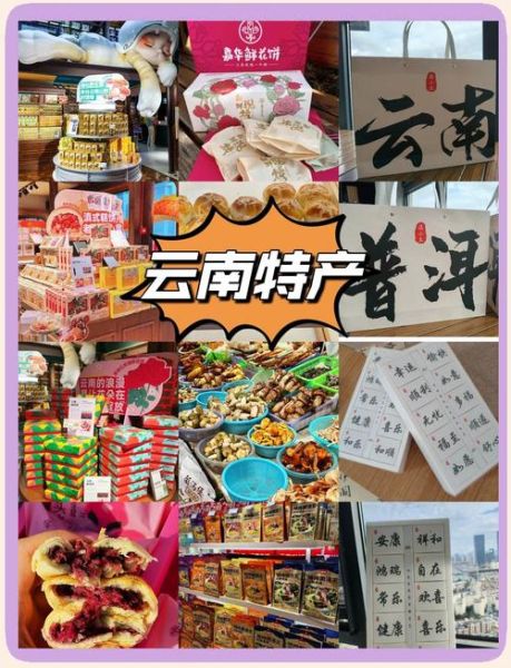 云南土特产有哪些值得买_云南土特产怎么选-第3张图片-山城妙识