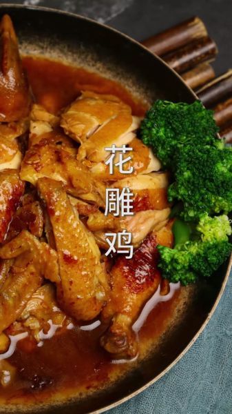花雕鸡是哪个地方的菜系_花雕鸡怎么做才正宗-第3张图片-山城妙识 花雕鸡是哪个地方的菜系_花雕鸡怎么做才正宗-第3张图片-山城妙识