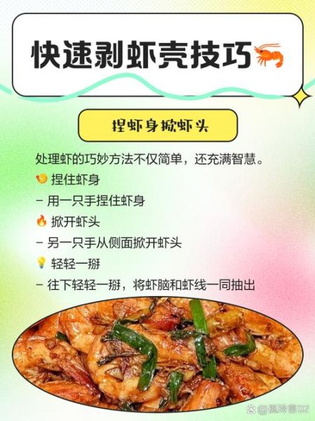 如何快速剥虾壳_虾线怎么挑干净-第1张图片-山城妙识