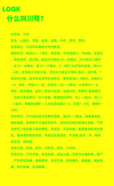 川芎的功效与作用_川芎的禁忌有哪些-第1张图片-山城妙识