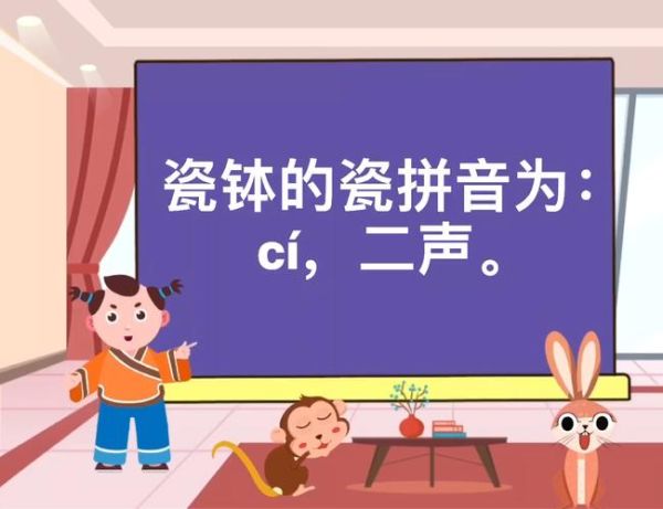 钵怎么读_钵的拼音与含义-第3张图片-山城妙识