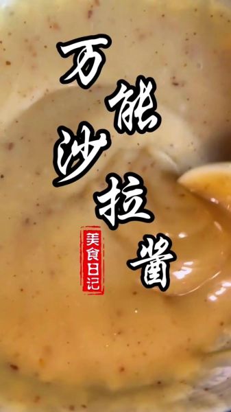 沙拉酱怎么做_自制沙拉酱能放多久-第2张图片-山城妙识