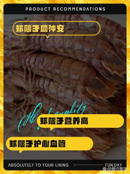虾爬子的营养价值_虾爬子的功效与作用-第1张图片-山城妙识