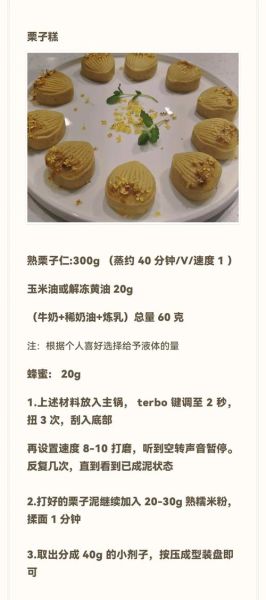 栗子糕点怎么做_栗子糕点配方比例-第1张图片-山城妙识