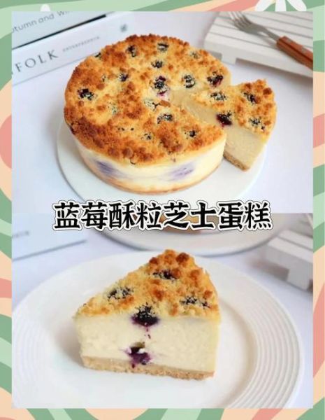 蓝莓芝士蛋糕怎么做_蓝莓芝士蛋糕配方-第1张图片-山城妙识