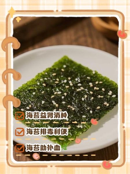 女人吃海苔的好处和坏处_海苔吃多了会胖吗-第1张图片-山城妙识