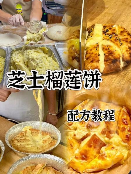榴莲饼的做法_煎锅版榴莲饼怎么做-第1张图片-山城妙识