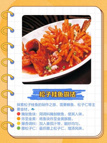 松子桂鱼的家常做法_松子桂鱼怎么做好吃-第1张图片-山城妙识