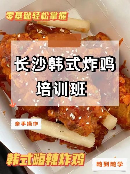 炸鸡店在哪培训_炸鸡培训哪家好-第1张图片-山城妙识 炸鸡店在哪培训_炸鸡培训哪家好-第1张图片-山城妙识