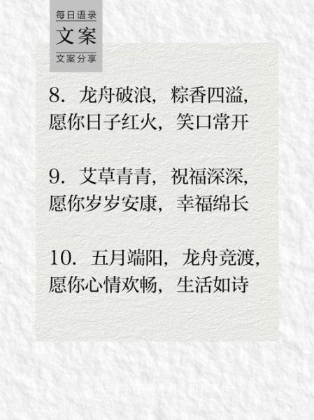 端午节安康祝福语怎么写_端午节安康祝福语一句话-第3张图片-山城妙识