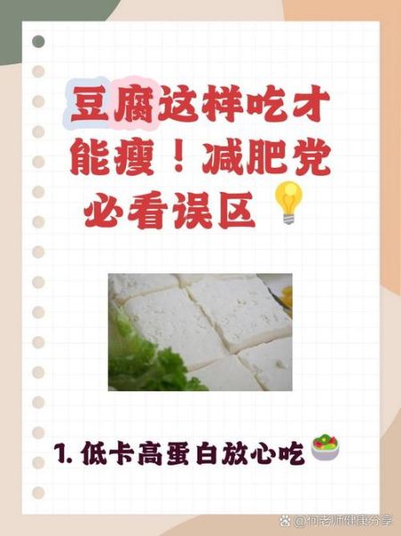 减肥期间吃豆腐会胖吗_低热量豆腐怎么吃-第1张图片-山城妙识 减肥期间吃豆腐会胖吗_低热量豆腐怎么吃-第1张图片-山城妙识