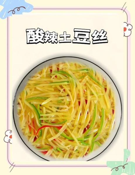 酸辣土豆丝怎么做_酸辣土豆丝详细步骤-第1张图片-山城妙识