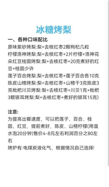 冰糖烤梨加盟多少钱_冰糖烤梨加盟条件-第3张图片-山城妙识