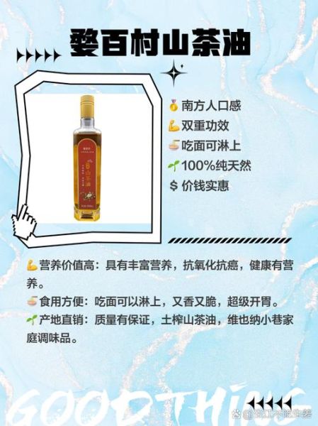 山茶油哪个牌子好_如何挑选正宗山茶油-第2张图片-山城妙识