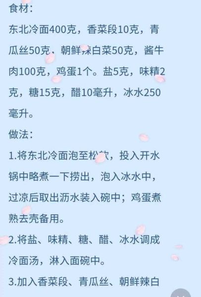 东北冷面加工厂制作方法_正宗配方比例是多少-第1张图片-山城妙识 东北冷面加工厂制作方法_正宗配方比例是多少-第1张图片-山城妙识