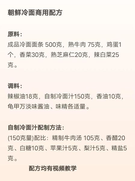 东北冷面加工厂制作方法_正宗配方比例是多少-第2张图片-山城妙识 东北冷面加工厂制作方法_正宗配方比例是多少-第2张图片-山城妙识
