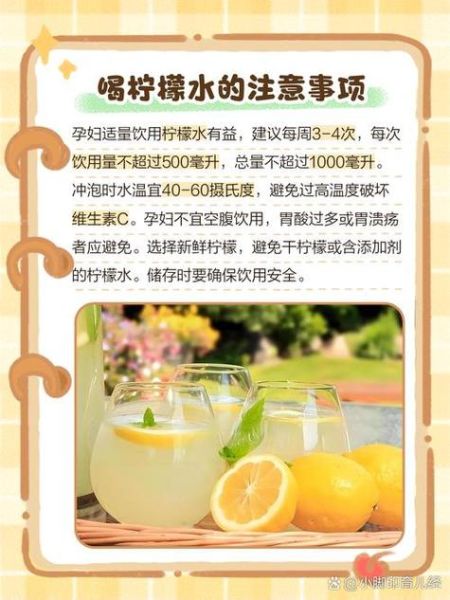 孕妇能喝柠檬水吗_孕妇喝柠檬水注意事项-第1张图片-山城妙识