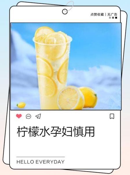 孕妇能喝柠檬水吗_孕妇喝柠檬水注意事项-第3张图片-山城妙识