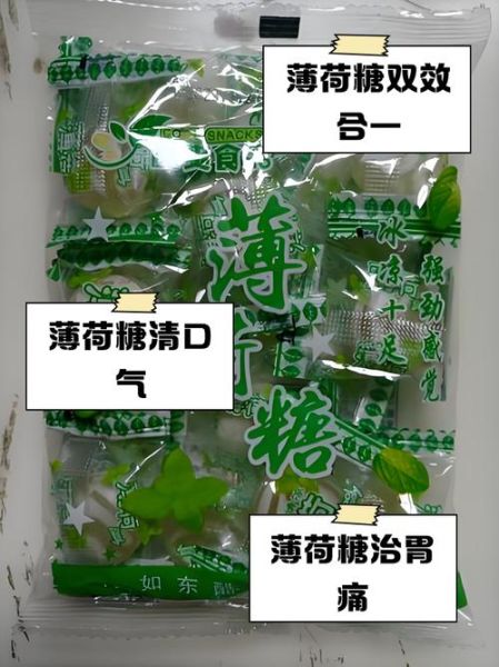 薄荷糖能缓解喉咙痛吗_薄荷糖的功效与作用-第1张图片-山城妙识