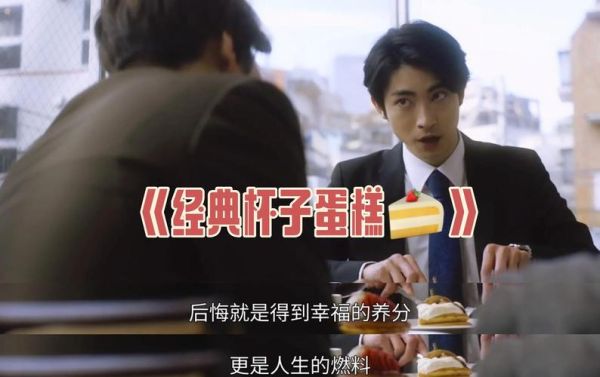 杯子蛋糕电影讲了什么_杯子蛋糕电影好看吗-第2张图片-山城妙识