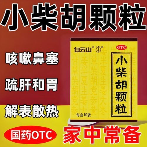 风寒感冒吃什么药好得快_风寒感冒最佳搭配药-第3张图片-山城妙识 风寒感冒吃什么药好得快_风寒感冒最佳搭配药-第3张图片-山城妙识