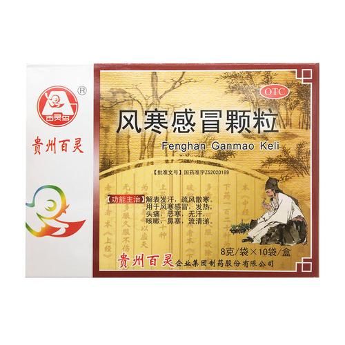 风寒感冒吃什么药好得快_风寒感冒最佳搭配药-第2张图片-山城妙识 风寒感冒吃什么药好得快_风寒感冒最佳搭配药-第2张图片-山城妙识