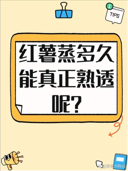 蒸红薯需要多长时间_蒸红薯怎么判断熟没熟-第1张图片-山城妙识