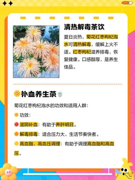 菊花枸杞泡水喝的功效与作用_长期喝会上火吗-第2张图片-山城妙识 菊花枸杞泡水喝的功效与作用_长期喝会上火吗-第2张图片-山城妙识