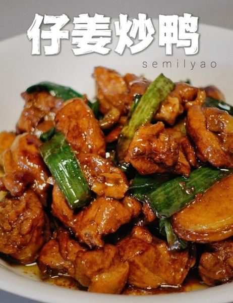 子姜炒鸭子怎么炒好吃_子姜炒鸭子用焯水吗-第1张图片-山城妙识