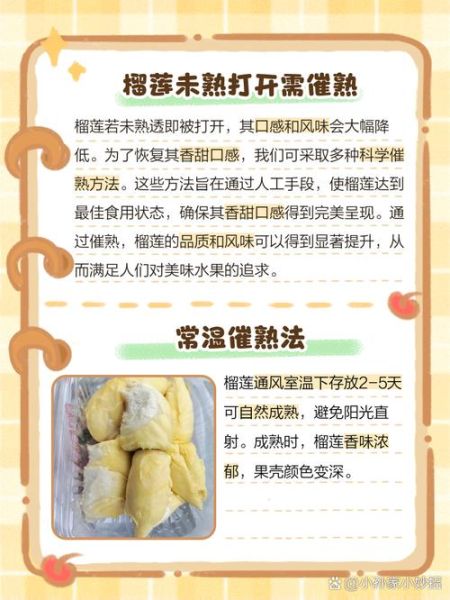 榴莲开了一半发现没熟怎么办_如何补救-第1张图片-山城妙识