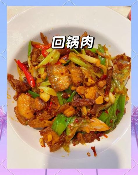 回锅肉用什么肉_正宗川菜回锅肉配料-第1张图片-山城妙识 回锅肉用什么肉_正宗川菜回锅肉配料-第1张图片-山城妙识