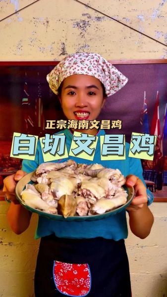 文昌鸡怎么做最好吃_正宗海南做法-第1张图片-山城妙识 文昌鸡怎么做最好吃_正宗海南做法-第1张图片-山城妙识