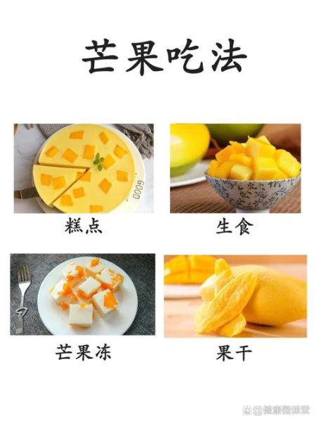 芒果怎么吃最好吃_芒果怎样吃最营养-第1张图片-山城妙识