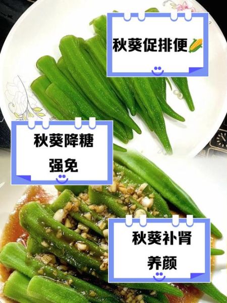 秋葵的功效与作用_秋葵怎么做好吃-第2张图片-山城妙识