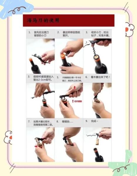红酒开瓶器怎么用_海马刀开瓶步骤-第1张图片-山城妙识
