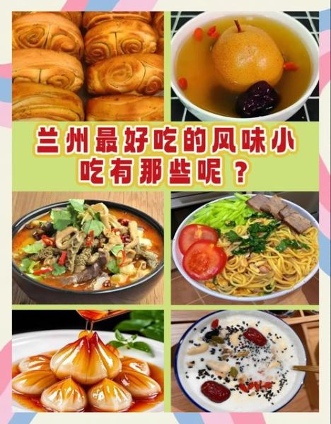 兰州美食攻略_兰州必吃小吃有哪些-第1张图片-山城妙识 兰州美食攻略_兰州必吃小吃有哪些-第1张图片-山城妙识
