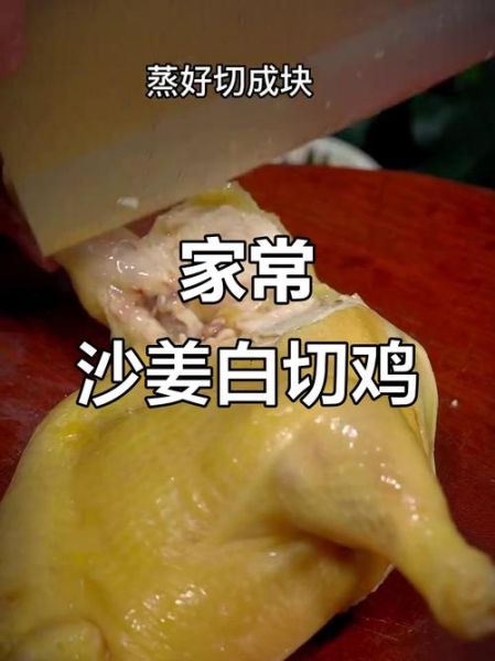 沙姜白切鸡怎么做_正宗沙姜白切鸡做法-第2张图片-山城妙识