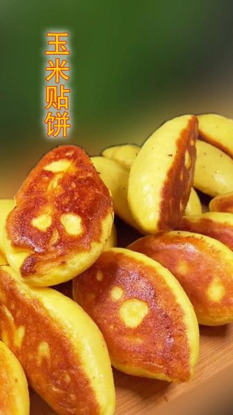 农村新鲜玉米饼怎么做_玉米饼需要发酵吗-第2张图片-山城妙识