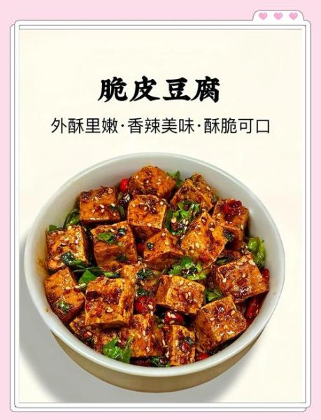 脆皮豆腐热量是多少_减肥能吃吗-第2张图片-山城妙识