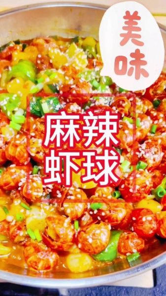 香辣虾球怎么做好吃_家常做法步骤详解-第1张图片-山城妙识