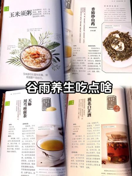 谷雨吃什么养生_谷雨节气如何食补-第2张图片-山城妙识