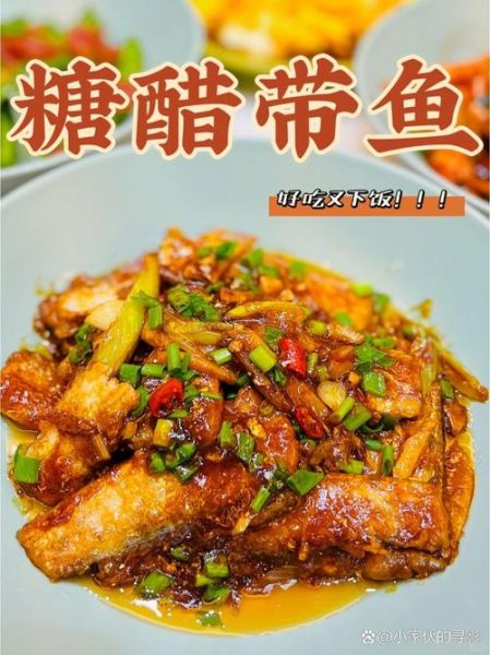 糖醋带鱼怎么做_家常糖醋带鱼做法大全-第3张图片-山城妙识