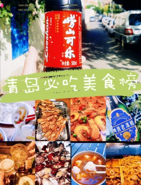 青岛十大著名小吃有哪些_怎么选最地道-第1张图片-山城妙识