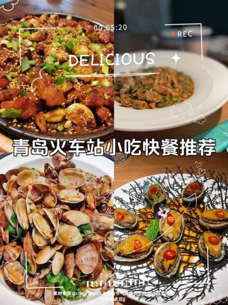 青岛十大著名小吃有哪些_怎么选最地道-第2张图片-山城妙识