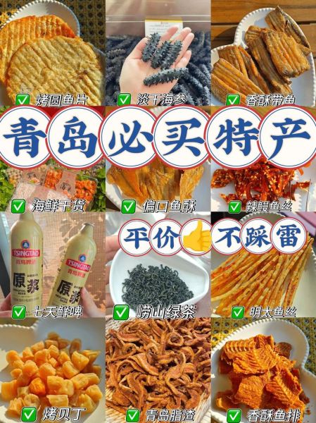 青岛十大著名小吃有哪些_怎么选最地道-第3张图片-山城妙识