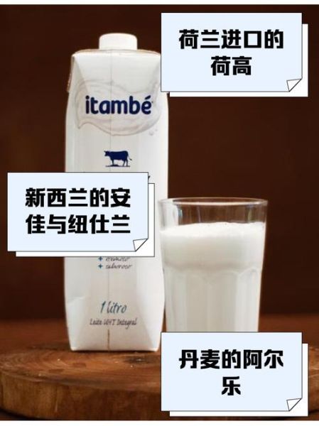 进口牛奶哪个牌子好_进口牛奶排行榜前十名-第3张图片-山城妙识