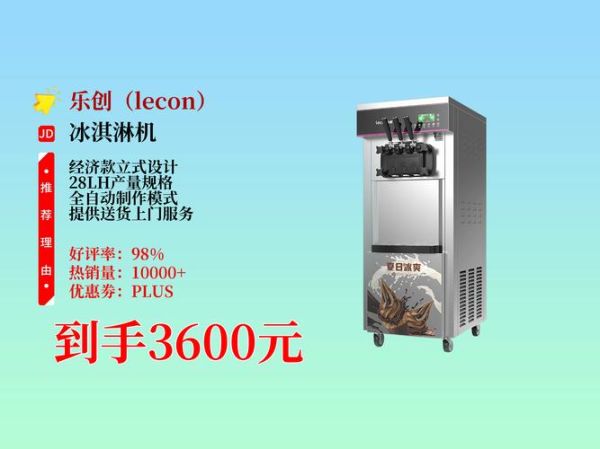 冰淇淋机哪种品牌好_家用商用怎么选-第1张图片-山城妙识