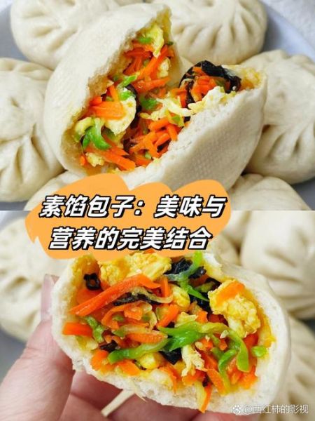 素馅包子馅有哪些_素馅包子馅怎么做才好吃-第3张图片-山城妙识