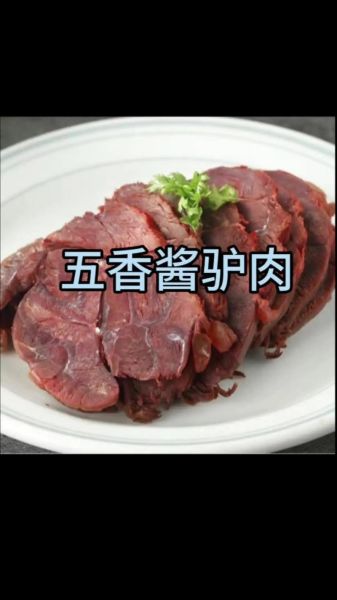 五香酱驴肉最正宗的做法_驴肉怎么炖才软烂入味-第1张图片-山城妙识 五香酱驴肉最正宗的做法_驴肉怎么炖才软烂入味-第1张图片-山城妙识
