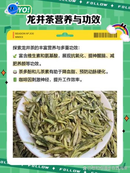 西湖龙井茶的功效与作用_适合什么人喝-第1张图片-山城妙识